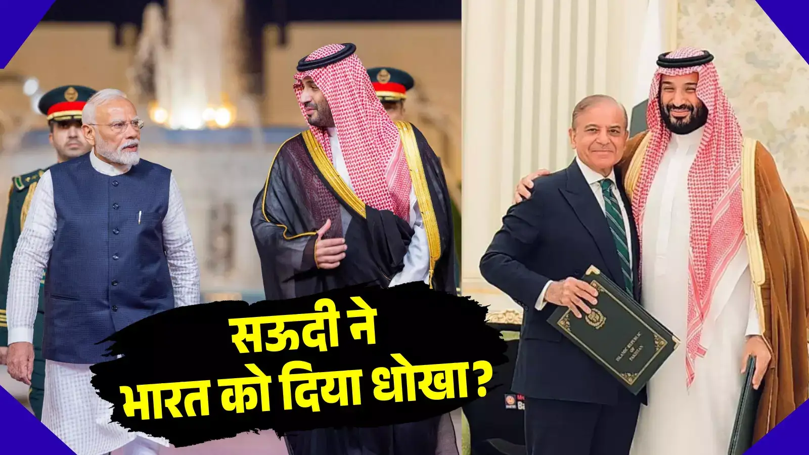 Pakistan Saudi Arabia Defence Pact India,पाकिस्‍तान के लिए कोल्‍ड वॉर ...