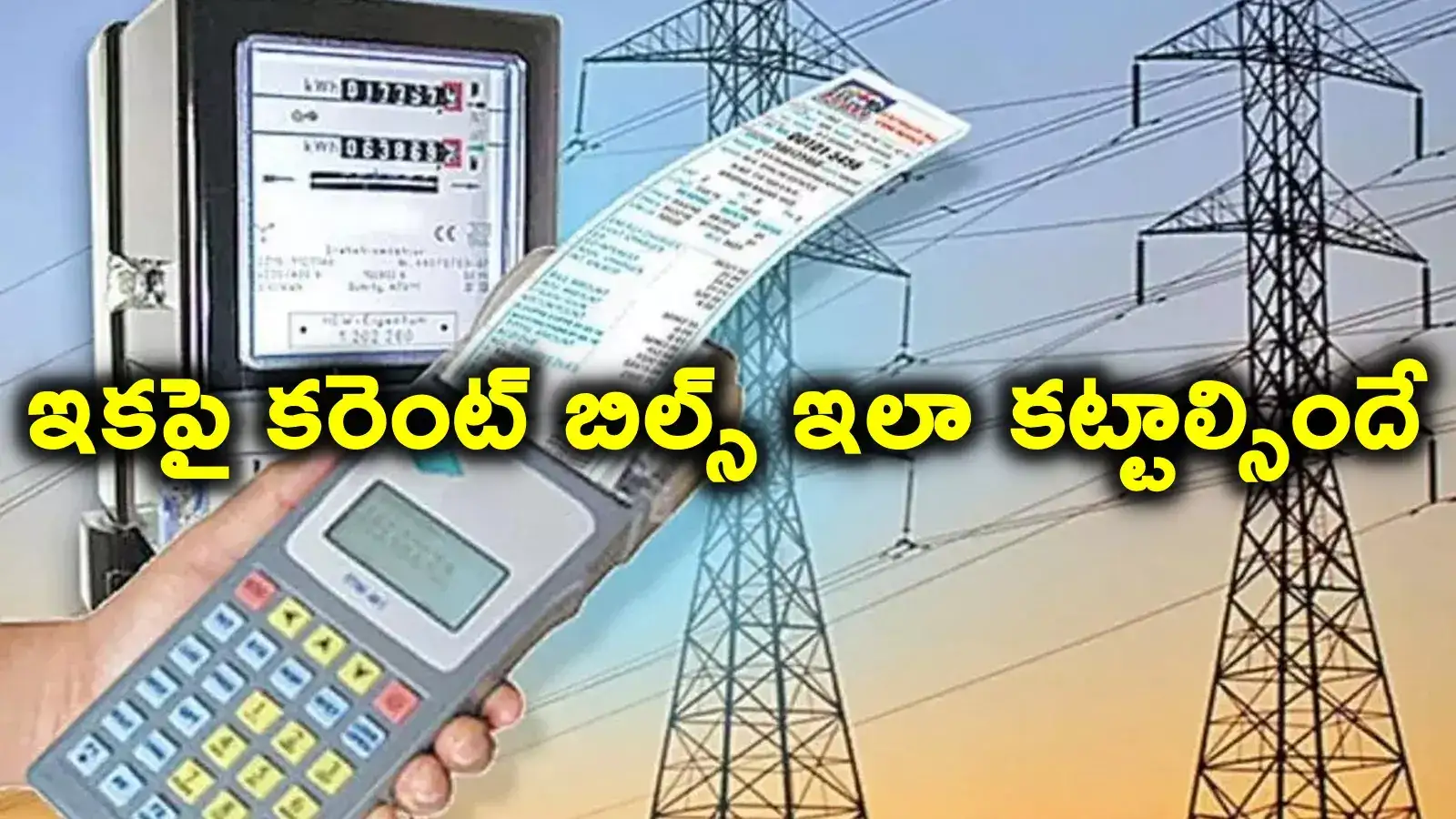 Pay Power Bill Pay Only Via App,ఏపీ ప్రజలకు ముఖ్యగమనిక.. ఇక కరెంట్ ...