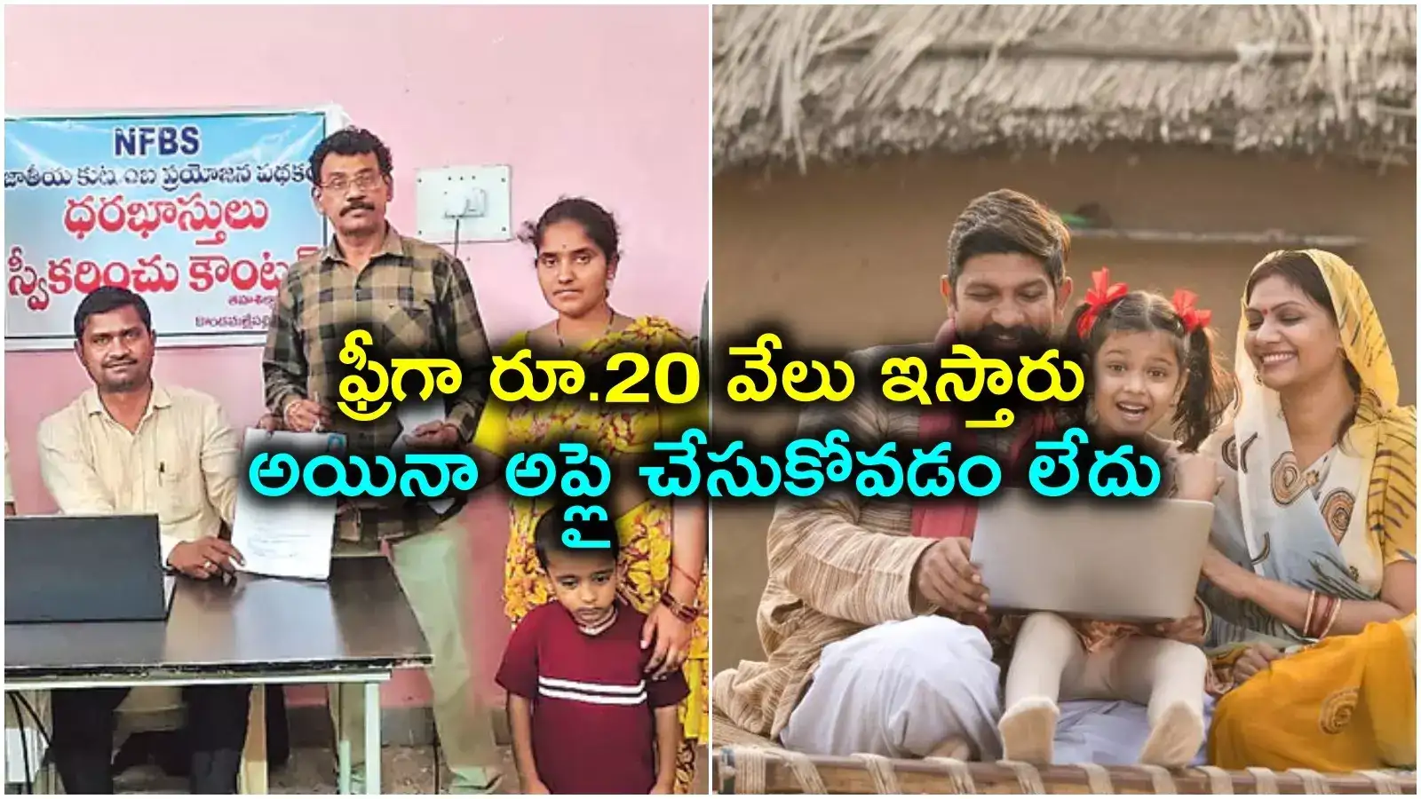 National Family Benefit Scheme Nfbs Details,ఫ్రీగా రూ.20 వేలు ఇచ్చే ఈ ...