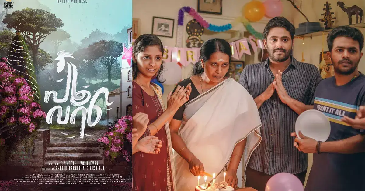 Poovan Movie,വിനീത് വാസുദേവനും ആന്റണി വര്‍ഗീസും ഒന്നിക്കുന്ന 'പൂവന് ...