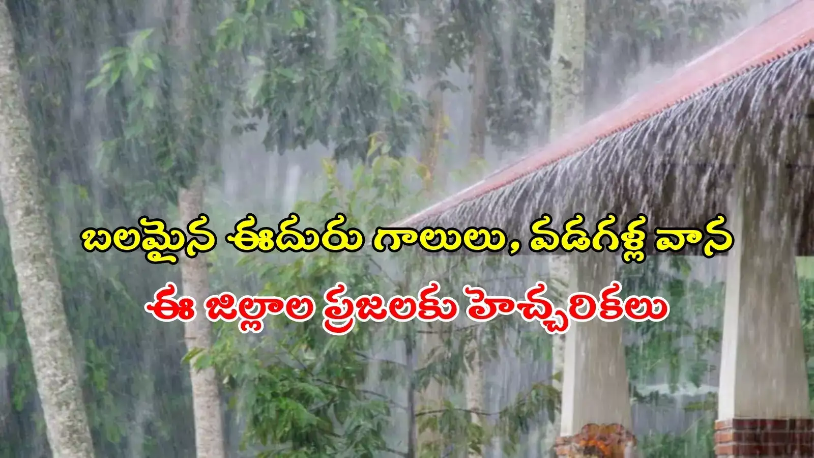 Telangana Rains,Hyderabad Rain: తెలంగాణకు రెయిన్ అలర్ట్.. నేడు ఈ ...