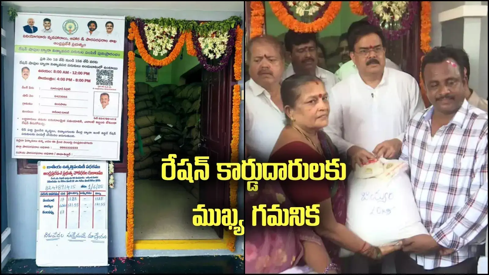 Andhra Pradesh Ration shop QR Code - ఏపీలో రేషన్ కార్డుదారులకు గుడ్ ...