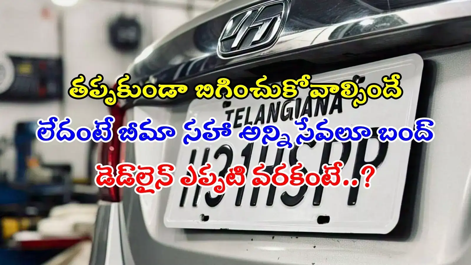 Hsrp Telangana Last Date,TG: వాహనాదారులకు అలర్ట్.. హై సెక్యూరిటీ నంబర్ ...