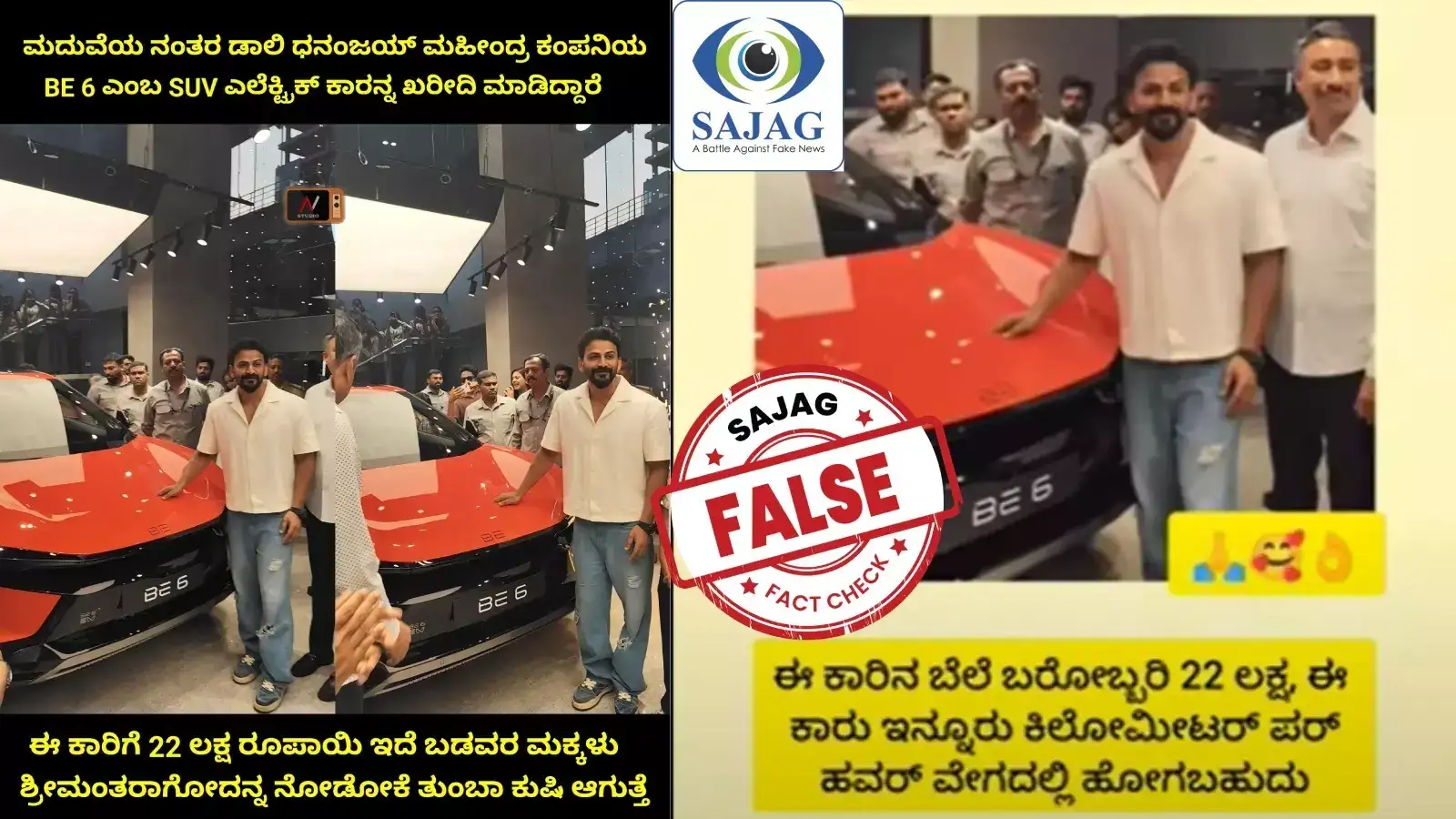 ನಟ ಡಾಲಿ ಧನಂಜಯ ಐಷಾರಾಮಿ ಕಾರು ಖರೀದಿ,Fact Check: ಮದುವೆ ಬಳಿಕ ನಟ ಡಾಲಿ ಧನಂಜಯ ...