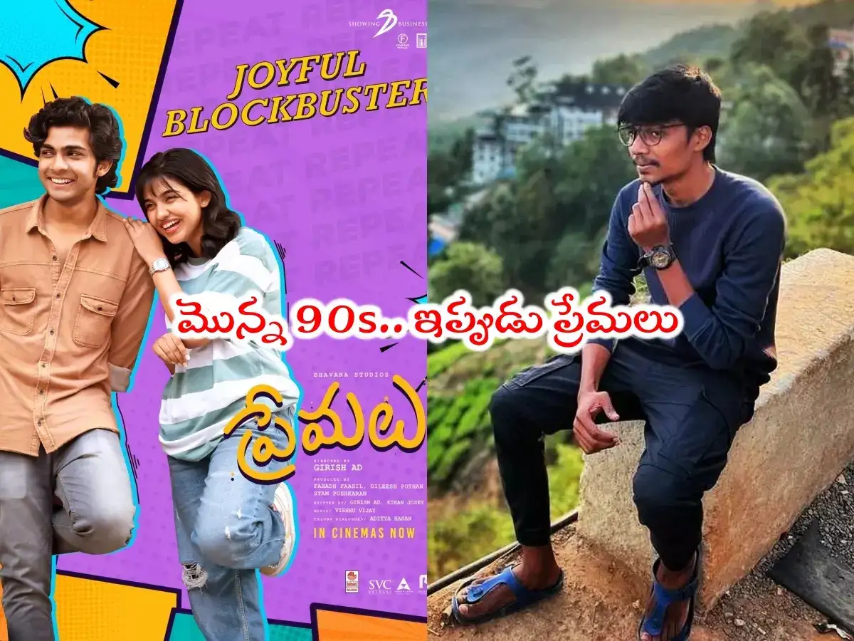 Premalu Aditya Hasan,Premalu: 7 రోజుల్లో రాసేశాడా?.. ఆదిత్య నీ చేతులు ...