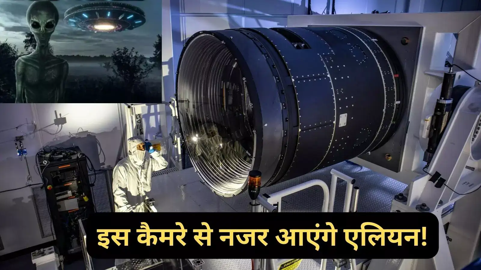 Aliens On Earth,एलियन की सच्चाई जल्द आएगी सामने...तैयार हो रहा दुनिया ...