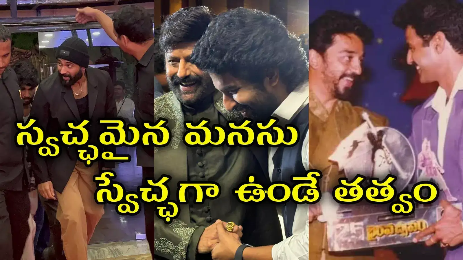 Kamal Hassan Video Byte,బాలయ్య కోసం కదిలిన తారలు.. నాని, విజయ్, రానా ...