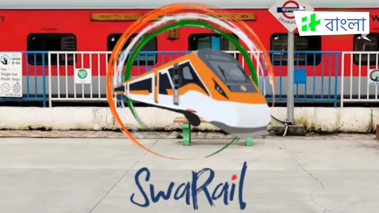 Indian Railways,নয়া অ্যাপ নিয়ে এল ভারতীয় রেল! এবার বুকিং থেকে লাইভ ট্রেন ট্র্যাকিং, বহু ফিচার ...