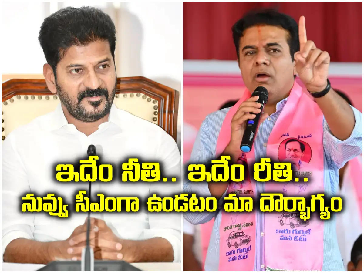 KTR Twitter Post on CM Revanth Reddy during 2024 Lok Sabha Elections ...