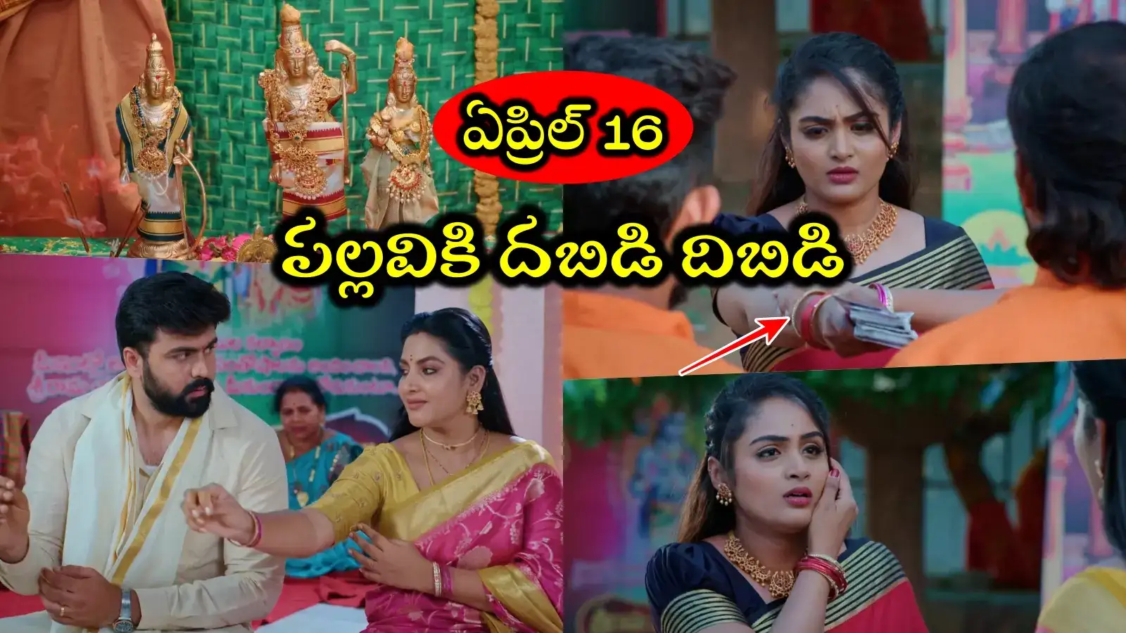 Intinti Ramayanam Serial,Intinti Ramayanam Today ఏప్రిల్ 16 ఎపిసోడ్ ...