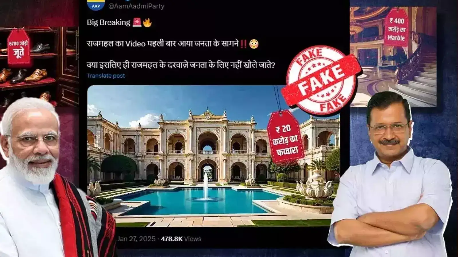 Fact check : आम आदमी पार्टीने मोदींच्या 'राजमहल'चा केलेला दावा खोटा ...