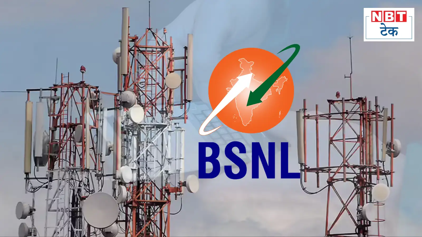 BSNL 5G Launch Date,5G लॉन्च के बेहद करीब BSNL, ट्रायल पूरा, जानें कब ...