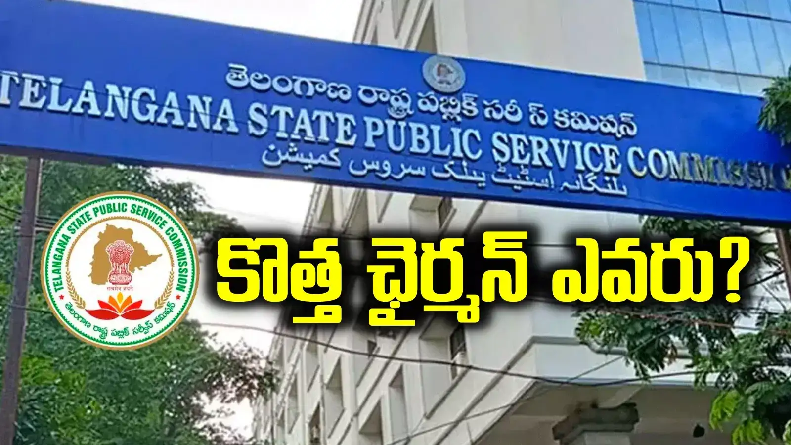 Tspsc New Chairman,TGPSC కొత్త ఛైర్మన్‌ కోసం నోటిఫికేషన్ విడుదల.. ఈసారి ...