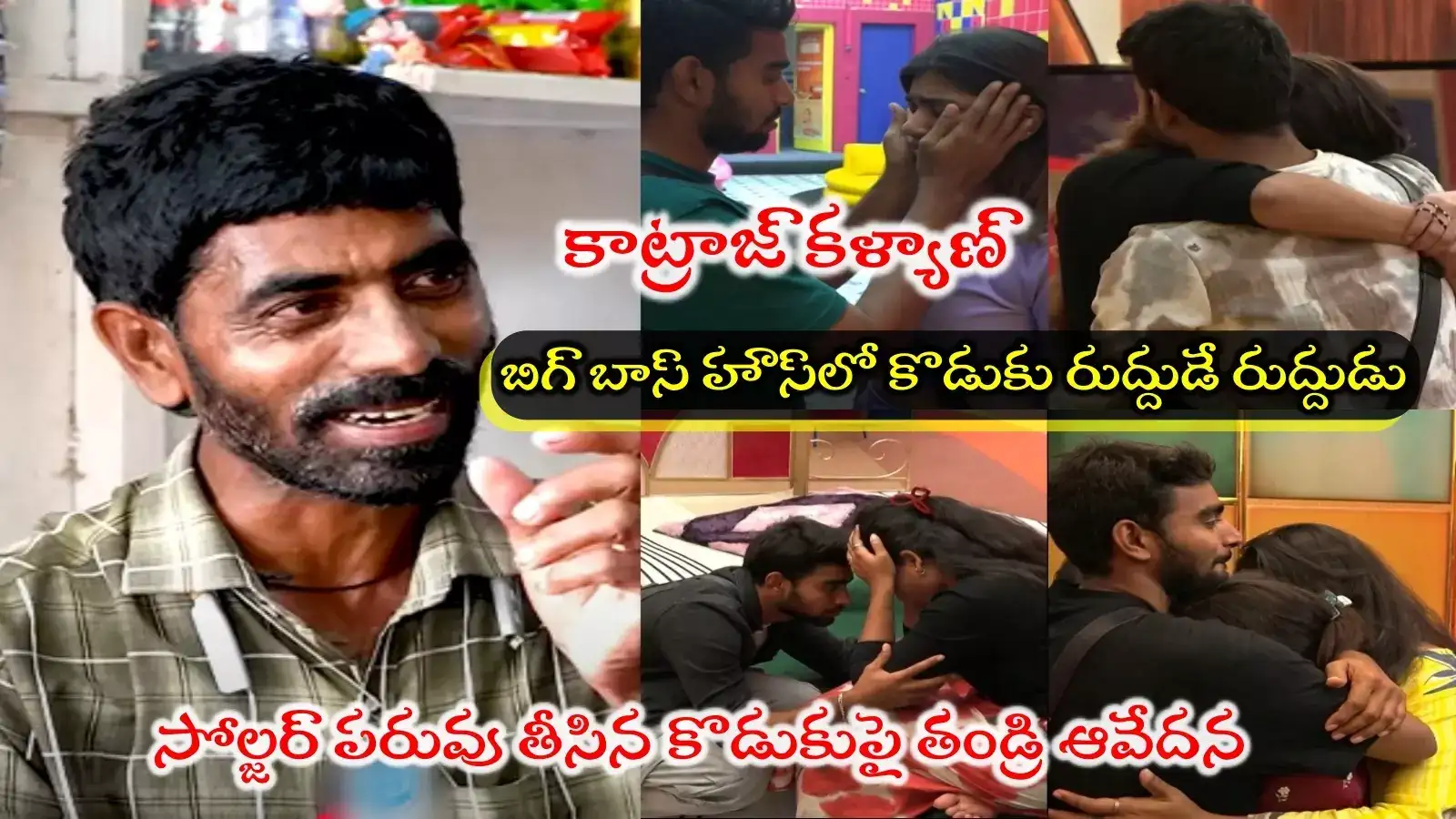 Bigg Boss Kalyan Padala Father,Kalyan Padala Bigg Boss: నా కొడుకు ...