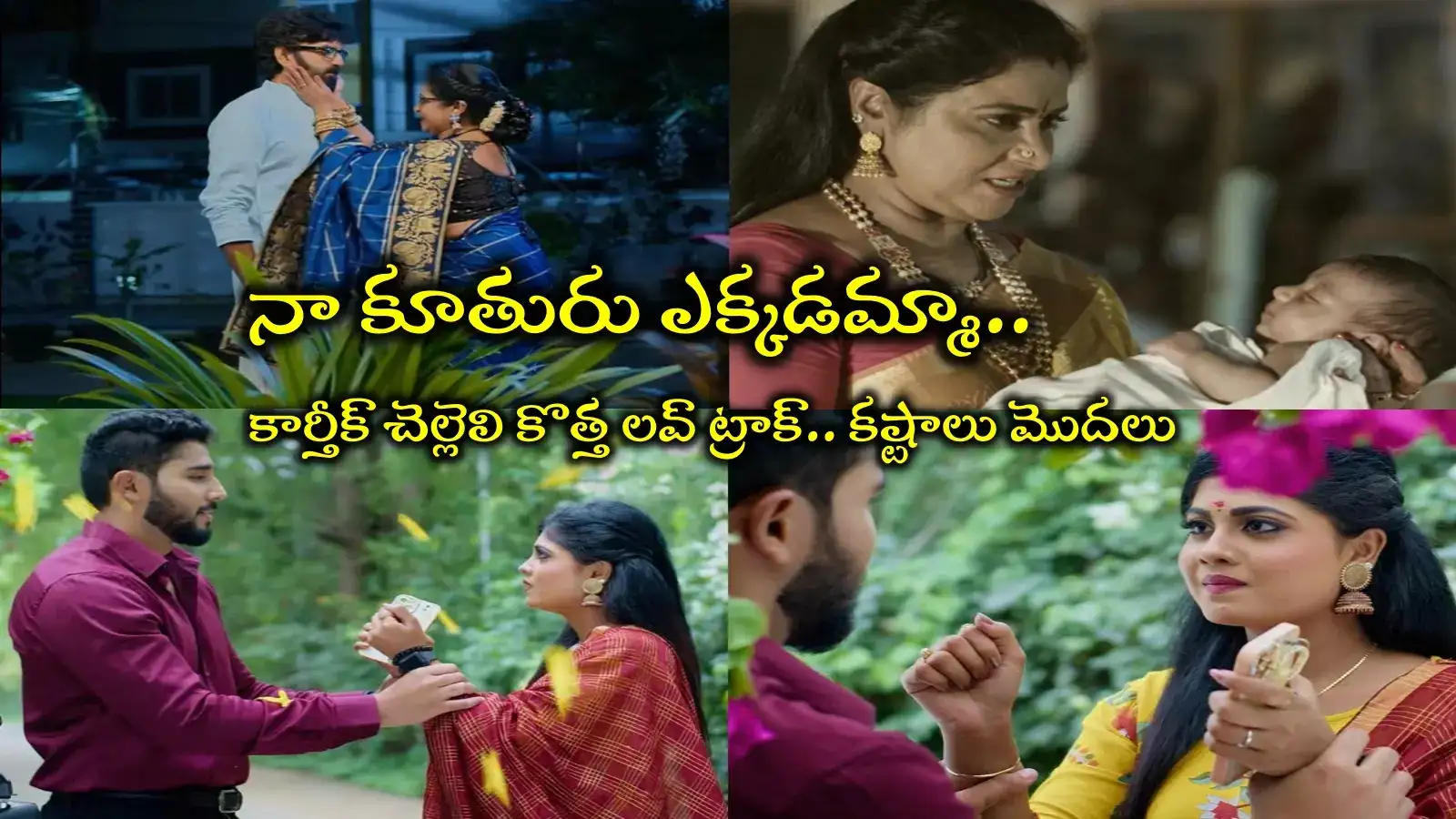 Karthika Deepam Serial,Karthika Deepam Today ఆగస్టు 16 ఎపిసోడ్: దీప ...