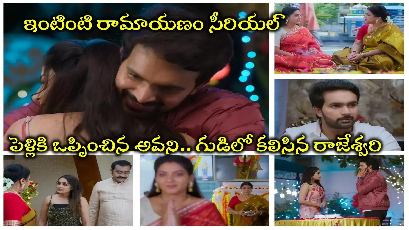 Intinti Ramayanam Serial June 12 Episode,Intinti Ramayanam Today జూన్ ...