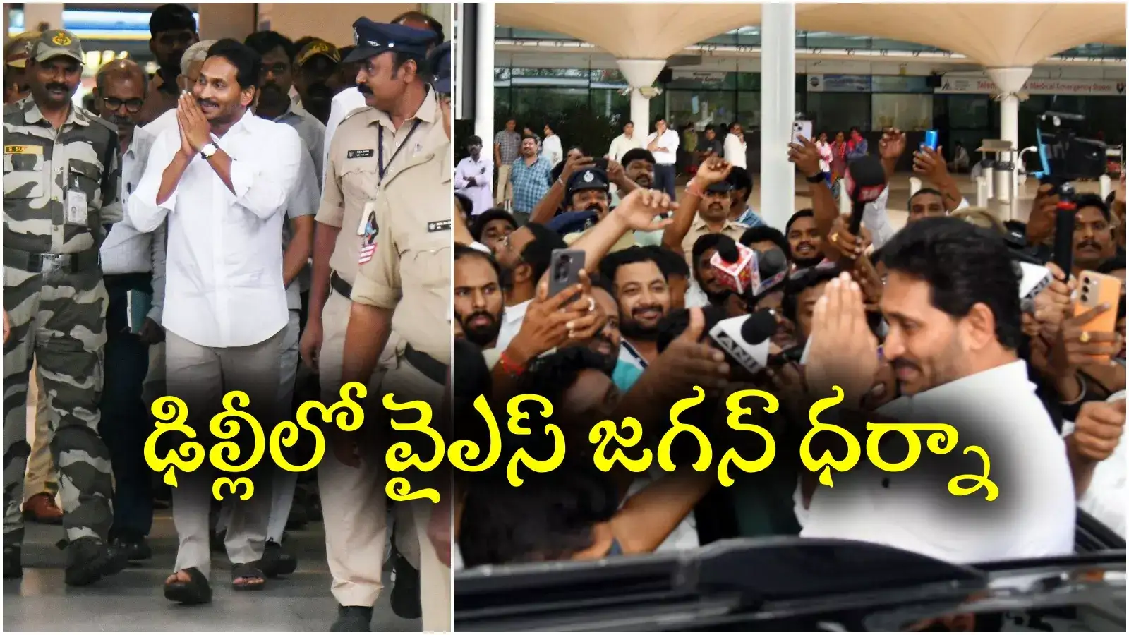 Ys Jagan On Vinukonda Murder,YS Jagan Dharna: ఏపీలో రాష్ట్రపతి పాలనకు జగన్ డిమాండ్.. ఢిల్లీలో ...