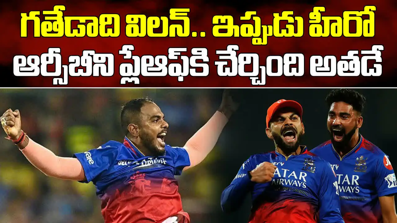 Rcb Vs Csk,Yash Dayal: లాస్ట్ ఓవర్లో 5 సిక్స్‌‌లు ఇచ్చిన స్టేజ్ నుంచి ...