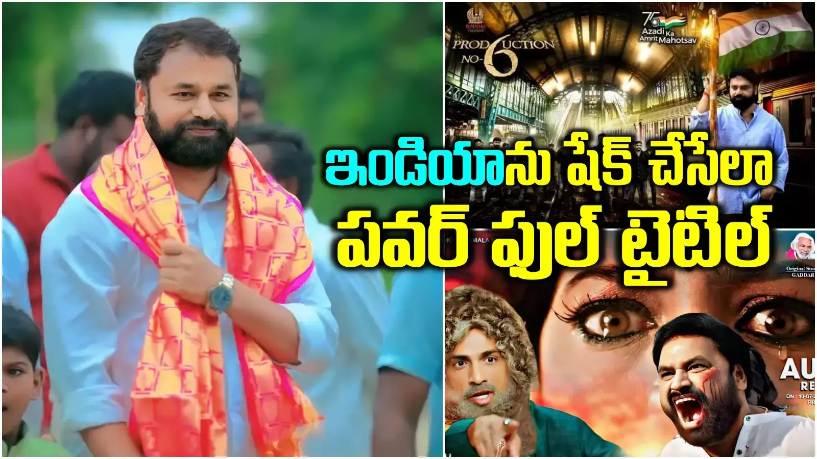 Addanki Dayakar Movie Title,అద్దంకి దయాకర్ సినిమాకు పవర్ ఫుల్ టైటిల్ ...