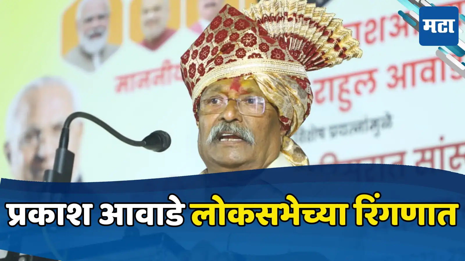 Prakash Awade contest from Hatkanangle ; महायुतीला मोठा धक्का ...