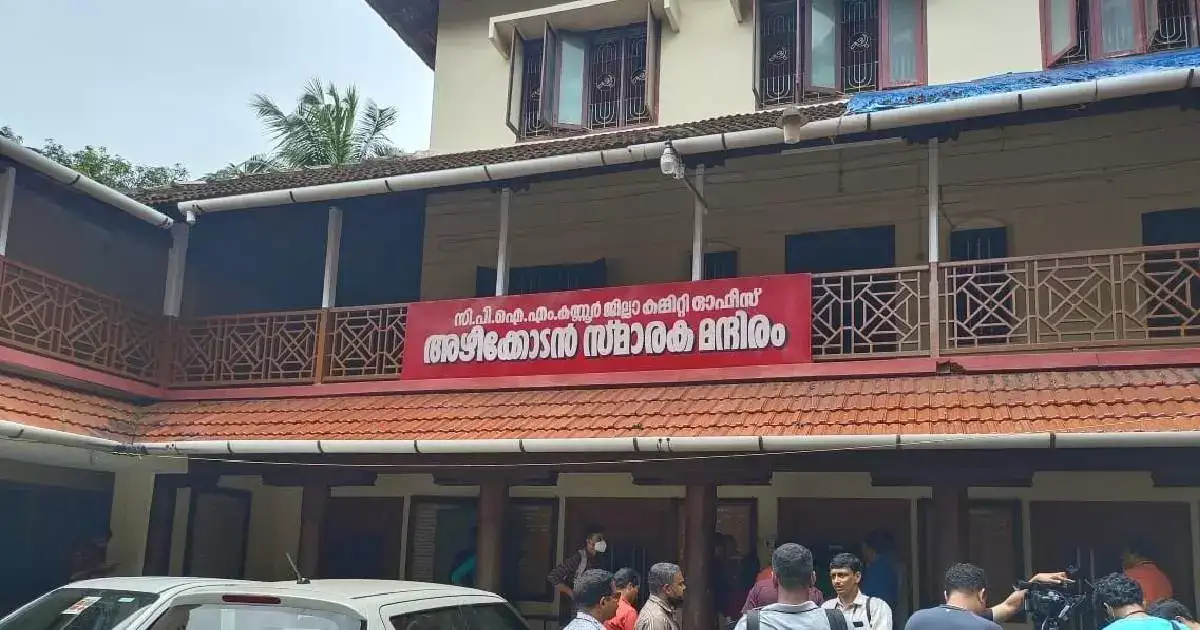 Kannur Cpim District Committee Office Construction,കാലം സാക്ഷി ചരിത്രം ...