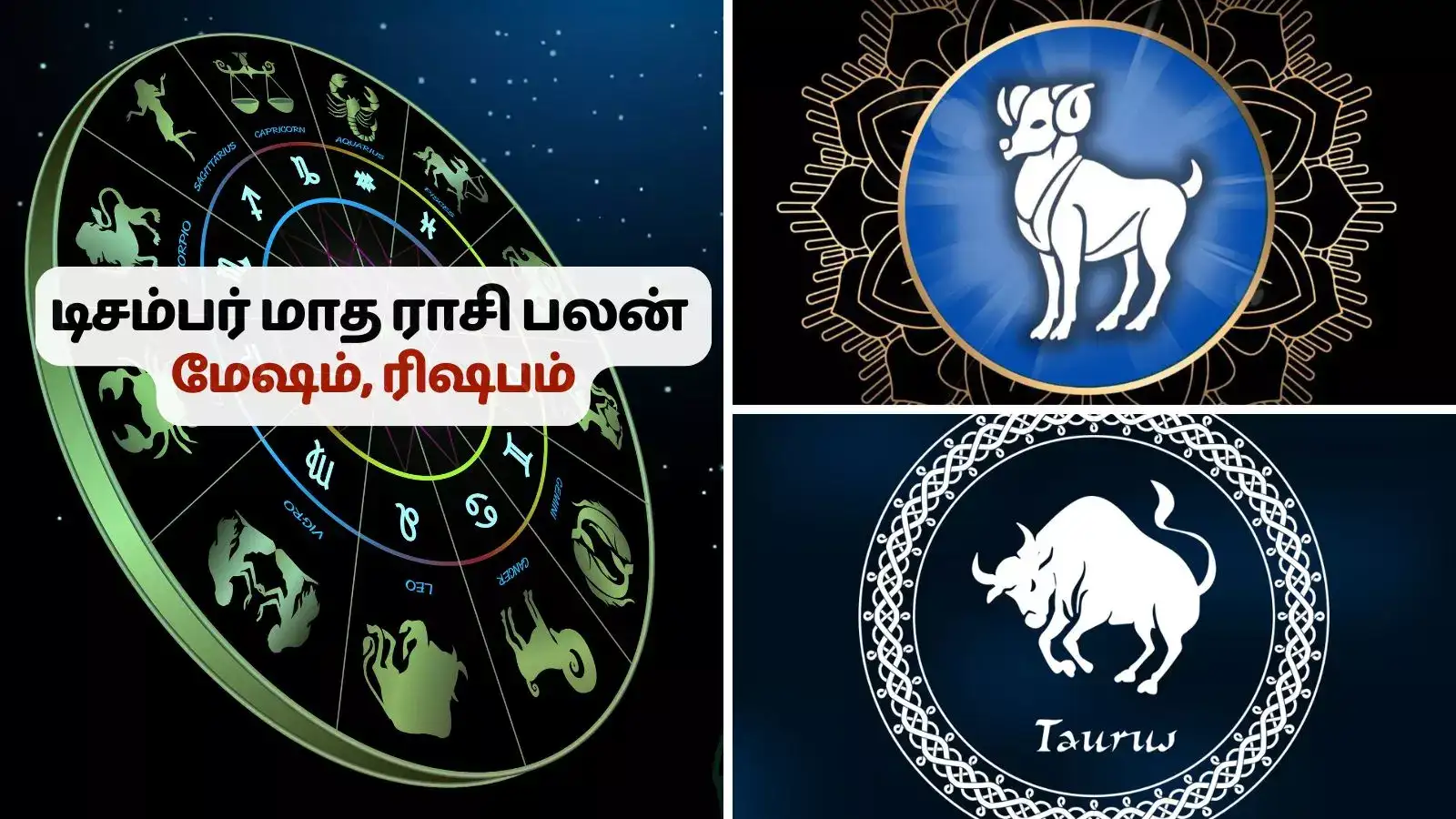 Mesam December Matha Rasi Palan,டிசம்பர் மாத ராசி பலன் 2024 : மேஷ ...