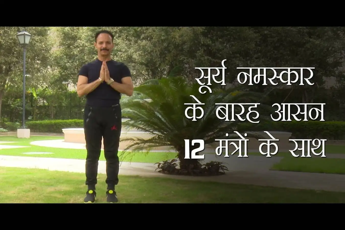 benefits of surya namaskar aasan