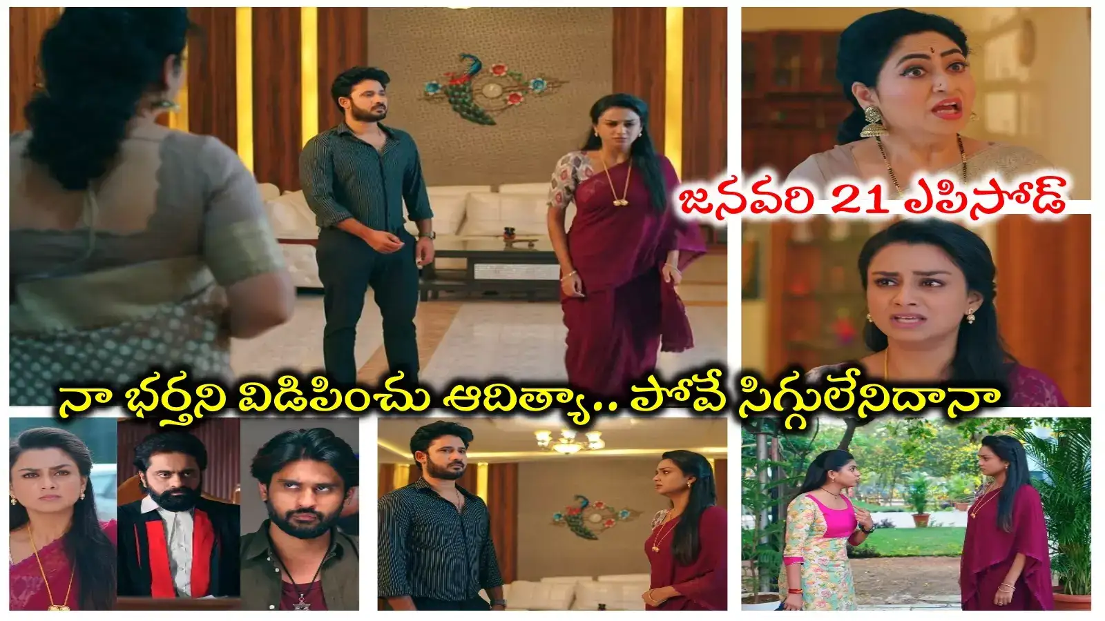 Nuvvunte Naa Jathaga Serial,Nuvvunte Naa Jathaga Today జనవరి 21 ఎపిసోడ్: నా కొడుకు బెయిల్ ...
