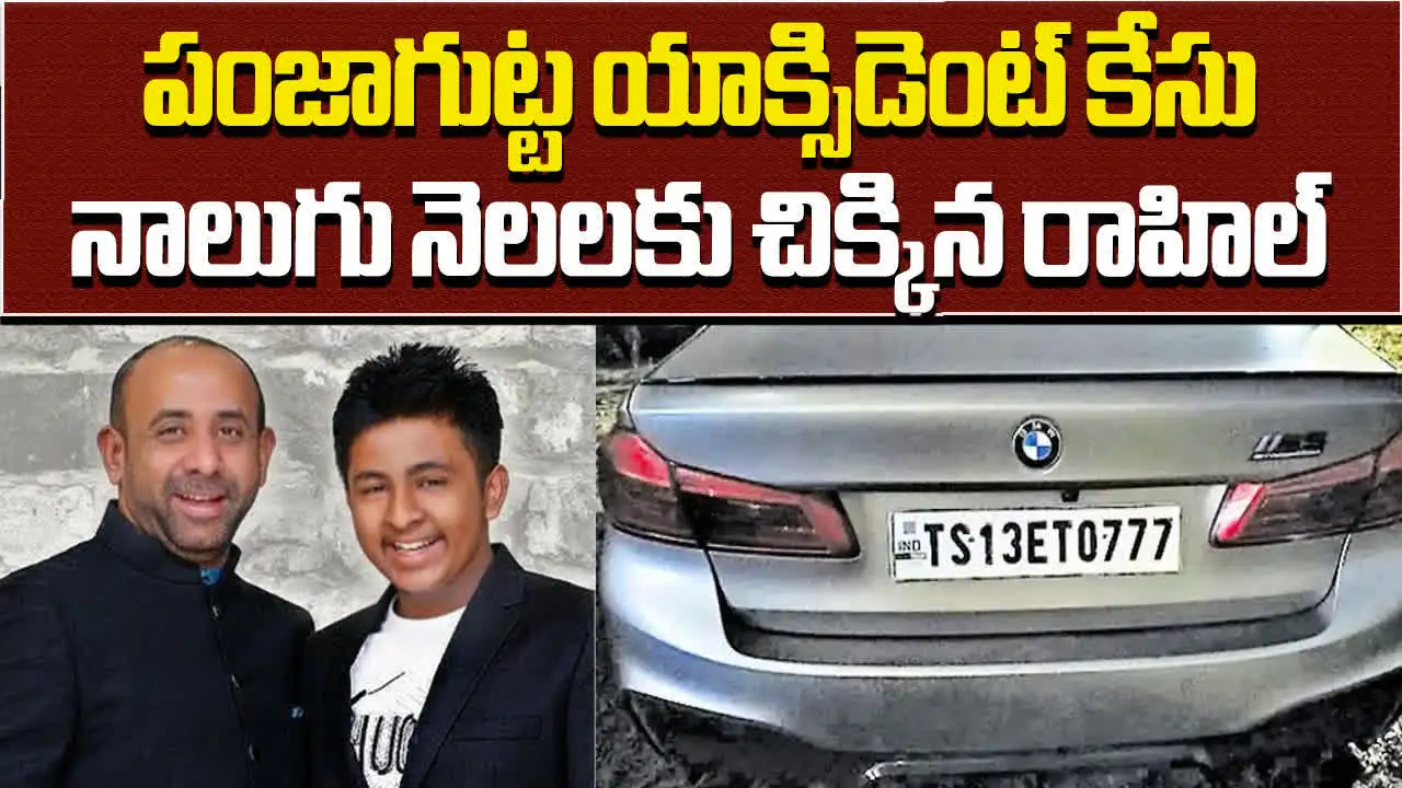 Shakeel Son Raheel Arrest,Hyderabad: బీఆర్ఎస్ మాజీ ఎమ్మెల్యే షకీల్ ...