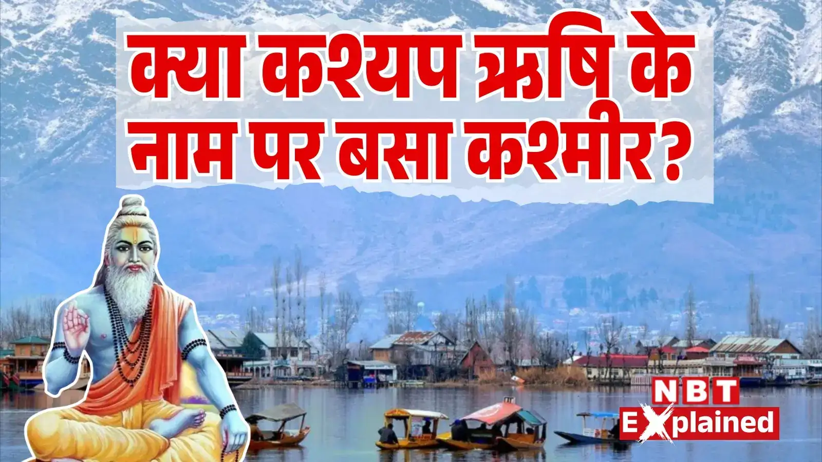 महमूद गजनवी को 'तमाचा' जड़ने वाले कश्मीर के कश्यप ऋषि को क्यों बताया ...