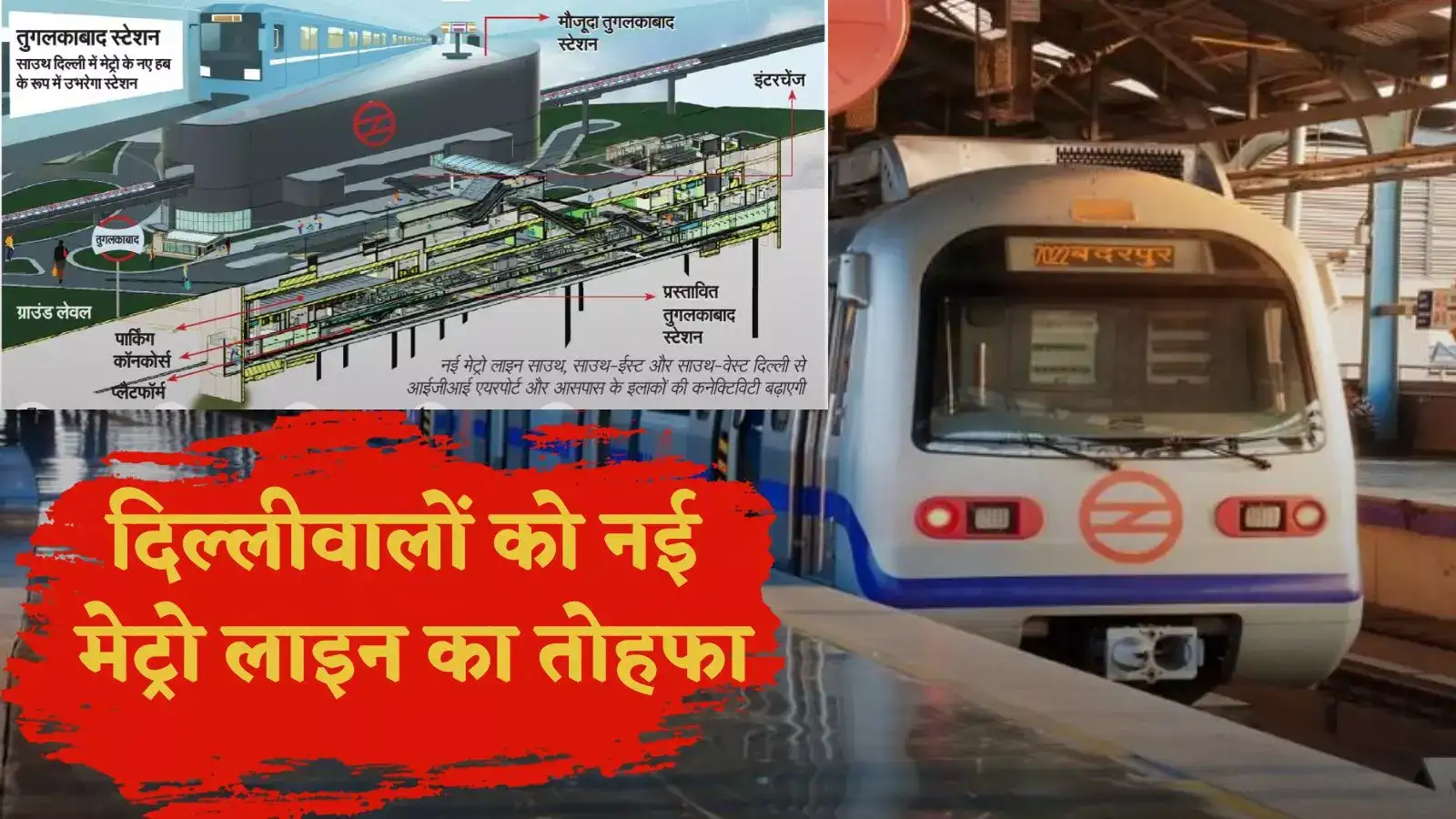 Tughlakabad To Aerocity New Metro Line,साउथ दिल्ली के लोगों को 'गोल्डन ...