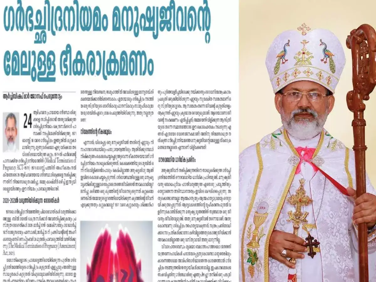 Mar Joseph Perumthottam,'ഗര്‍ഭച്ഛിദ്ര നിയമം മനുഷ്യജീവന്റെ മേലുള്ള ...