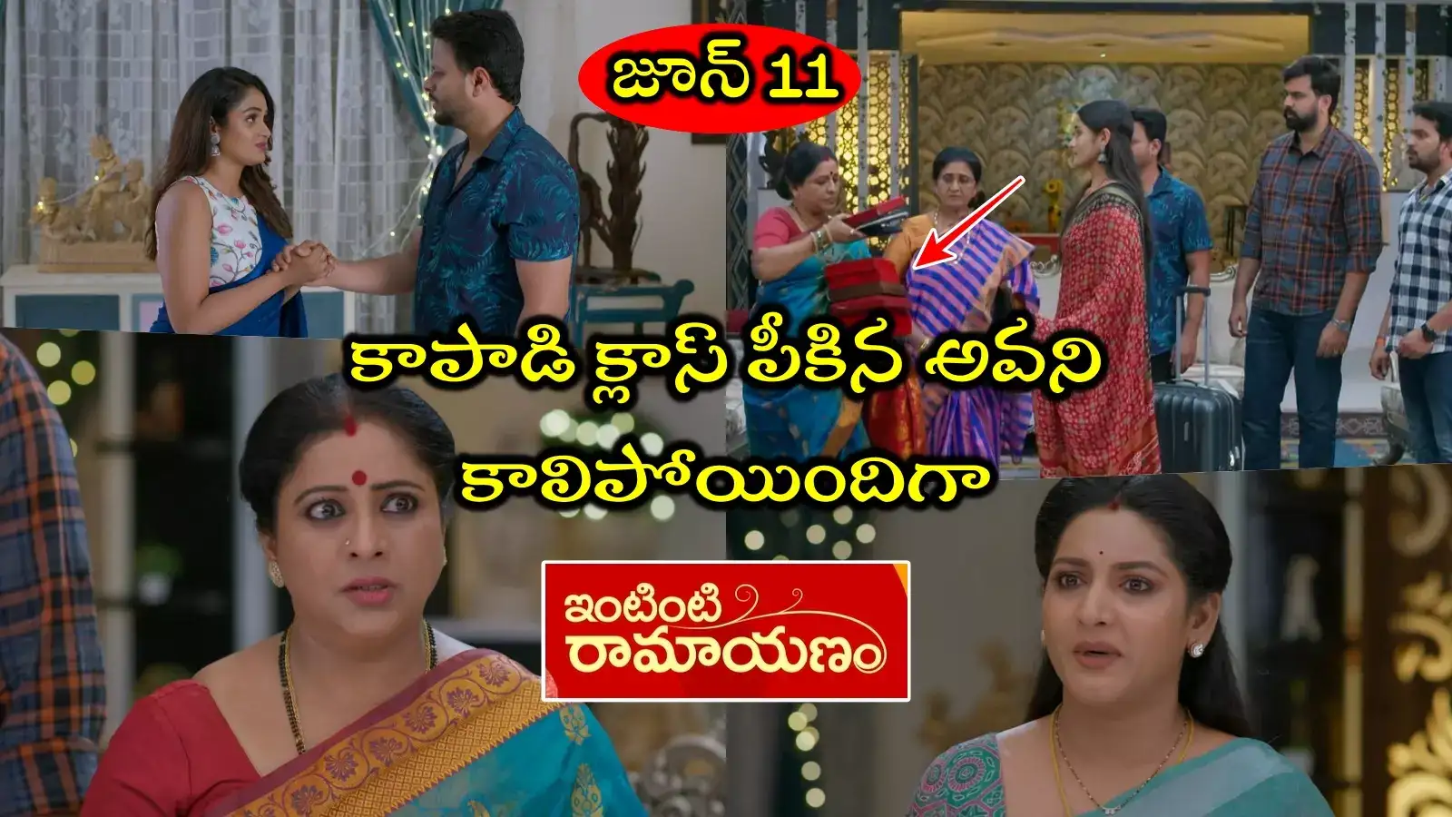 Intinti Ramayanam Serial,Intinti Ramayanam Today జూన్ 11 ఎపిసోడ్: మా ...