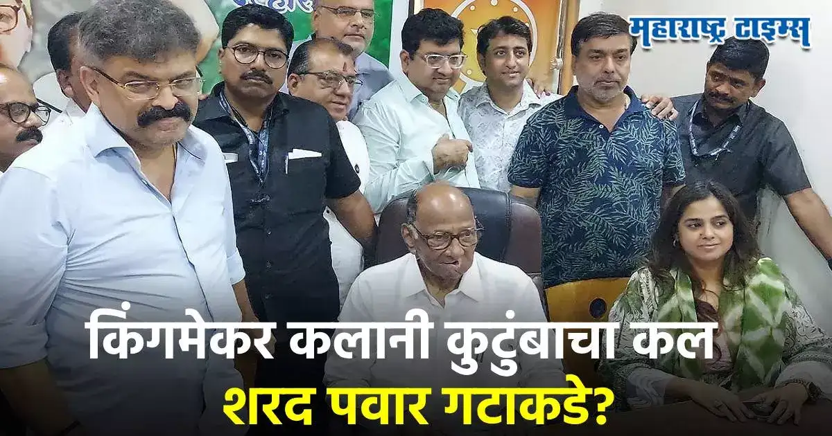 Sharad Pawar visits Pappu Kalani family home in Ulhasanagar amidst Ajit ...