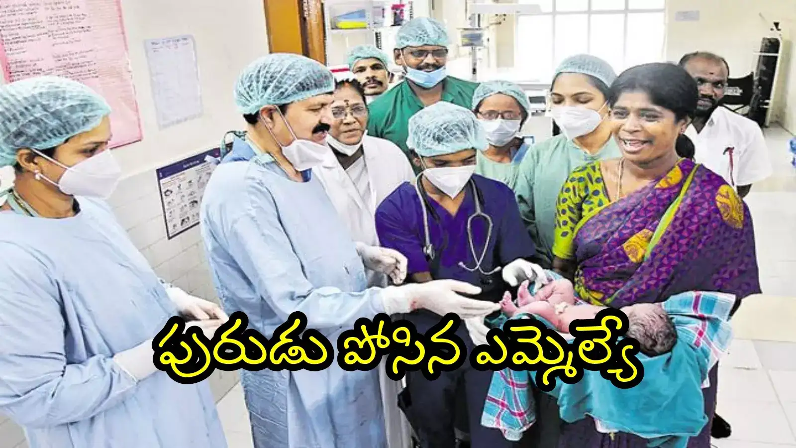 MLA Tellam Venkata Rao Cesarean Deliveries for Women in Bhadrachalam ...