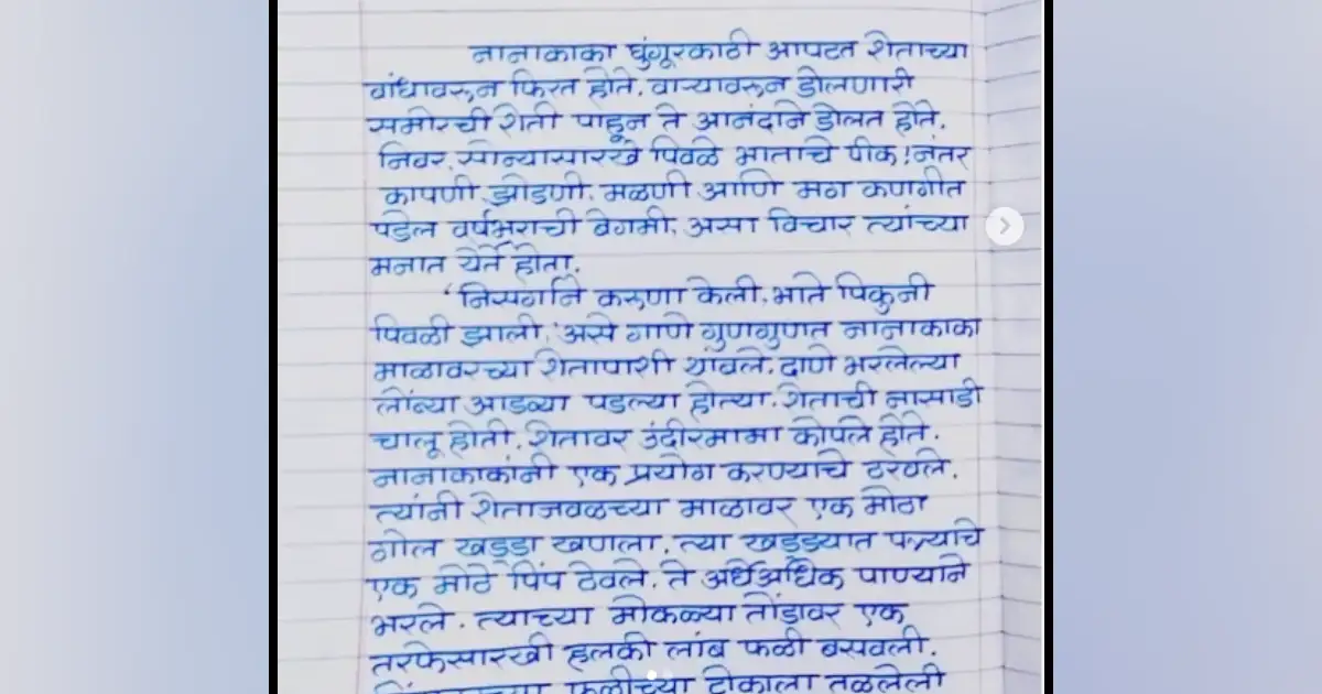 Beautiful Marathi Handwriting,सुंदर हस्ताक्षर पाहून सगळेच झाले शॉक ...