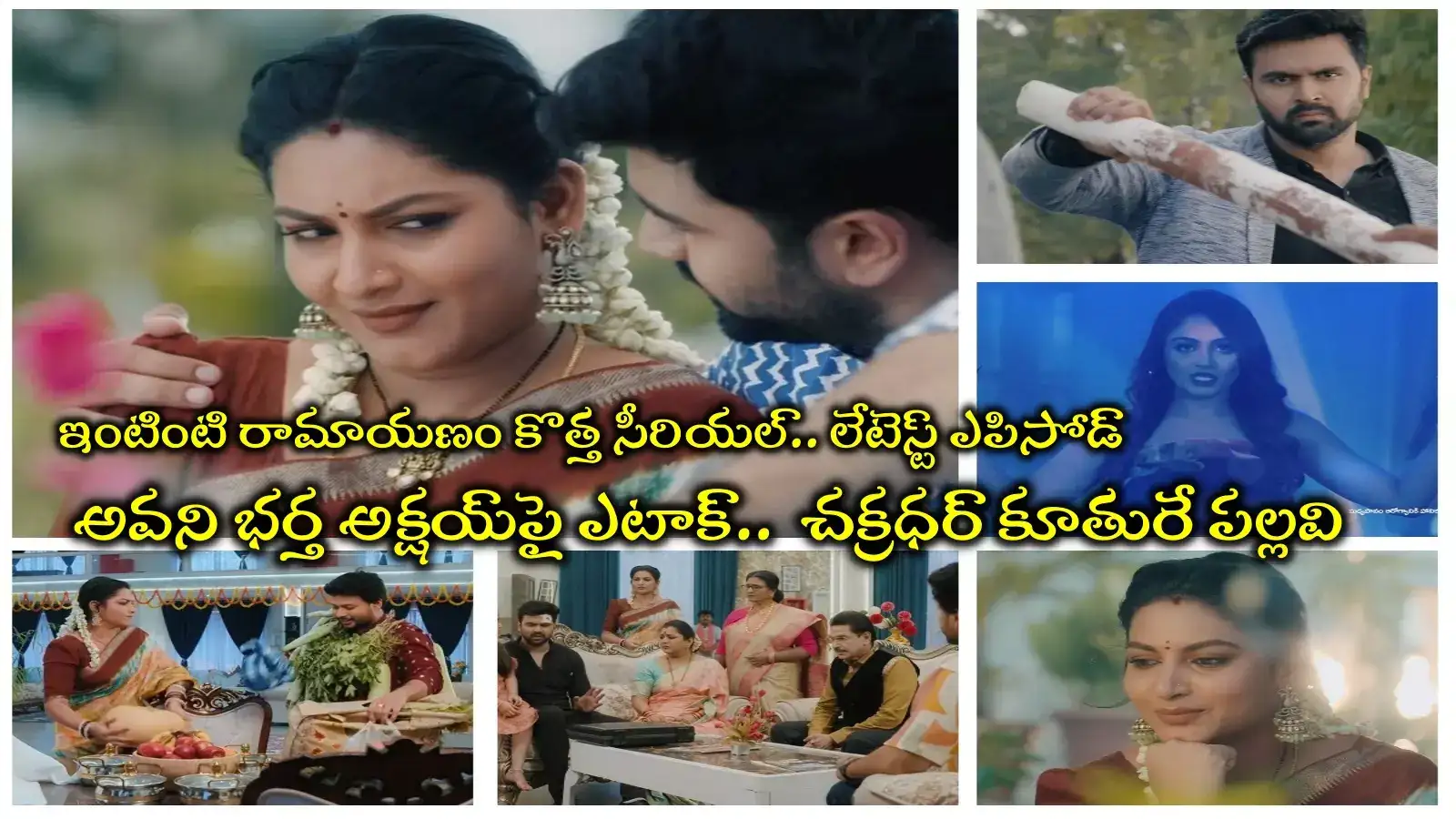 Intinti Ramayanam Serial,Intinti Ramayanam Today జూన్ 11 ఎపిసోడ్: కొత్త ...