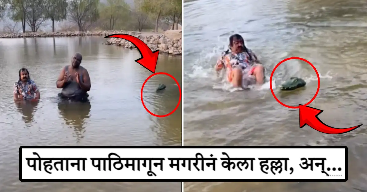 Crocodile Attacks Man in River funny Prank Video goes Viral | पाण्यात ...