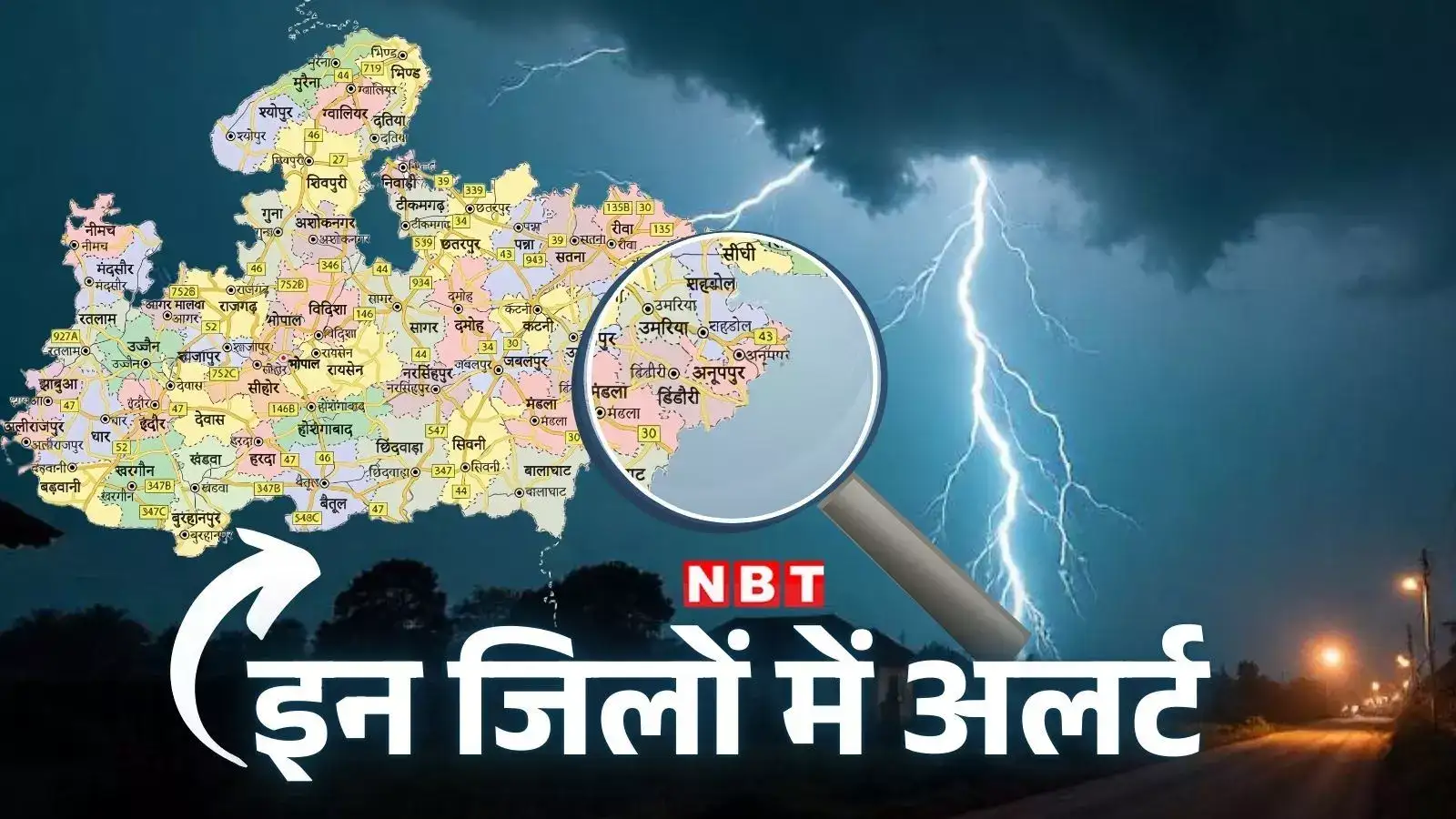 MP Mein 36 Ghante Bhari Barish Ka Alert | मध्य प्रदेश में 36 घंटे भारी ...
