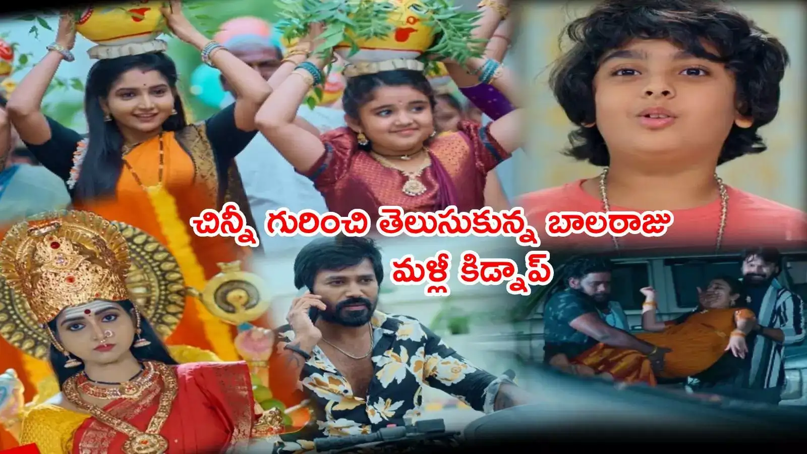 Chinni Serial,Chinni Serial Today: చిన్నీ సీరియల్‌లో ‘బ్రహ్మముడి’ కావ్య ...