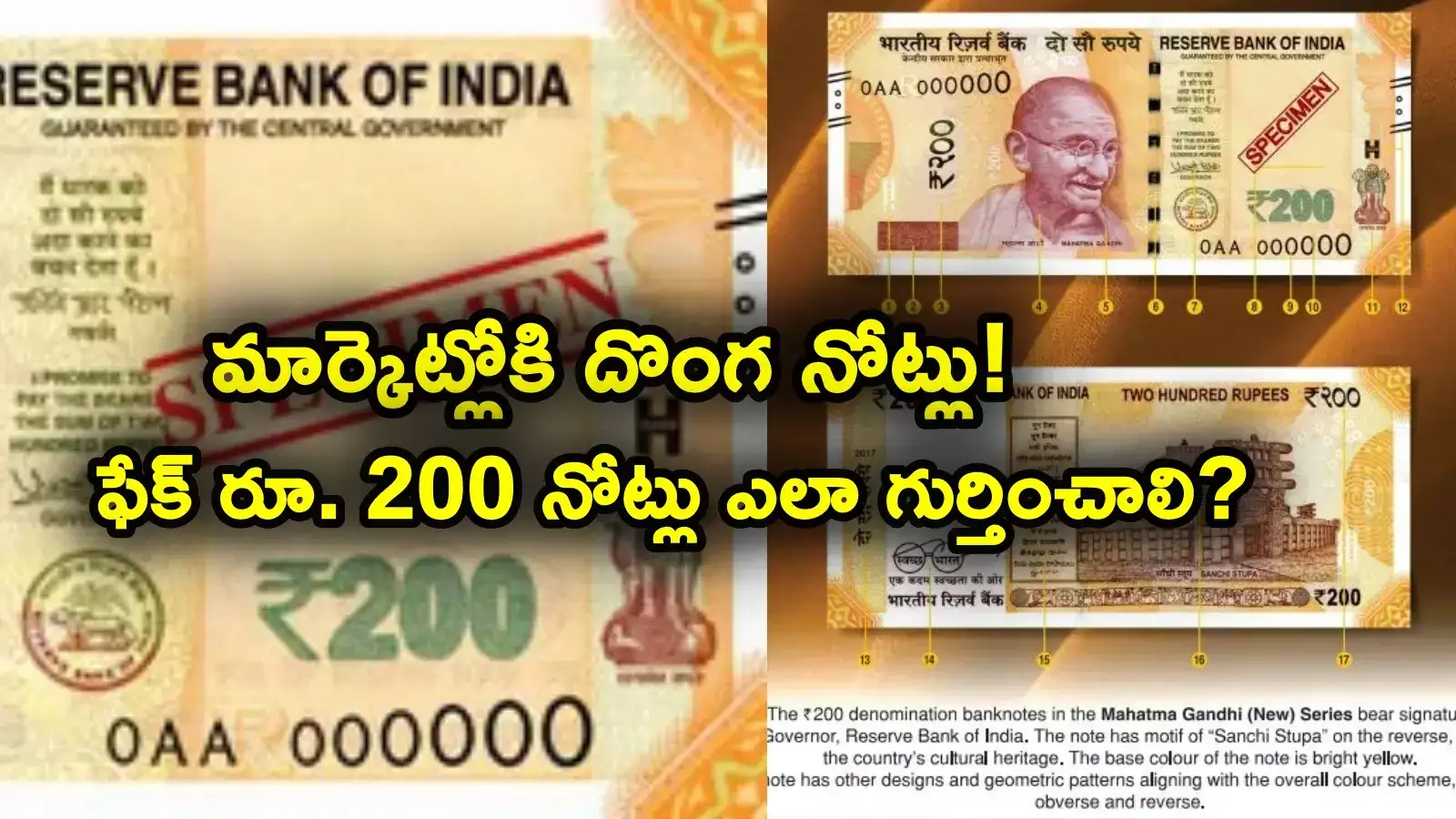 Fake Rs 200 Notes,Rs 200 Notes: దొంగ నోట్ల కలకలం.. రూ. 200 ఫేక్ నోటును ...