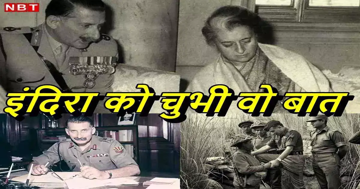 sam bahadur got angry with pm indira gandhi asked do you want to win ...