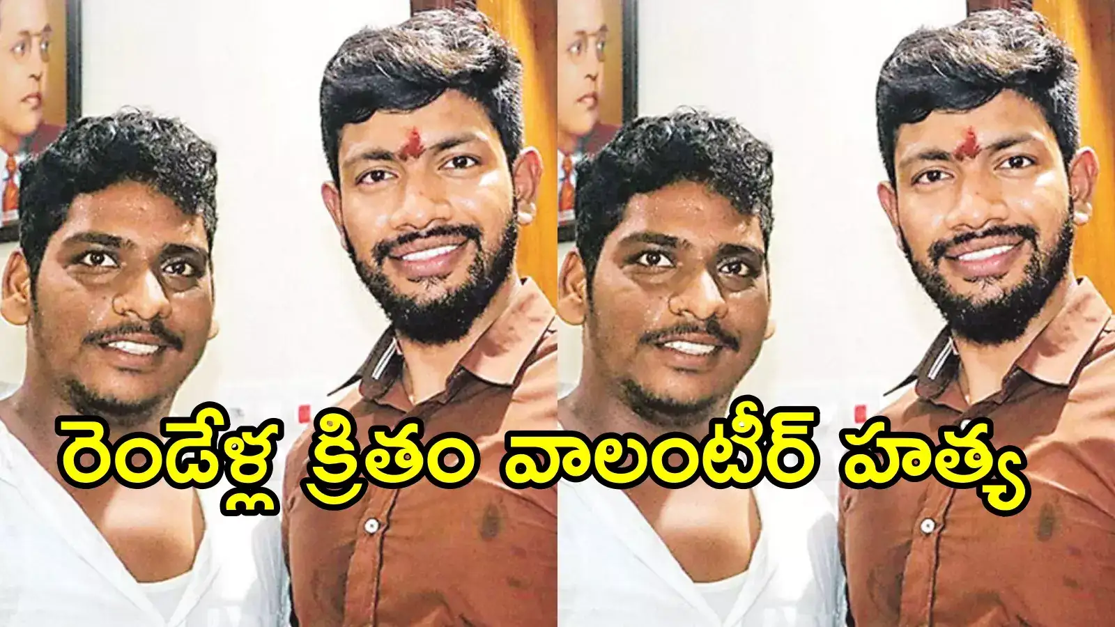 Pinipe Srikanth In Murder Case,దళిత యువకుడి హత్యకేసులో వైసీపీ మాజీ ...