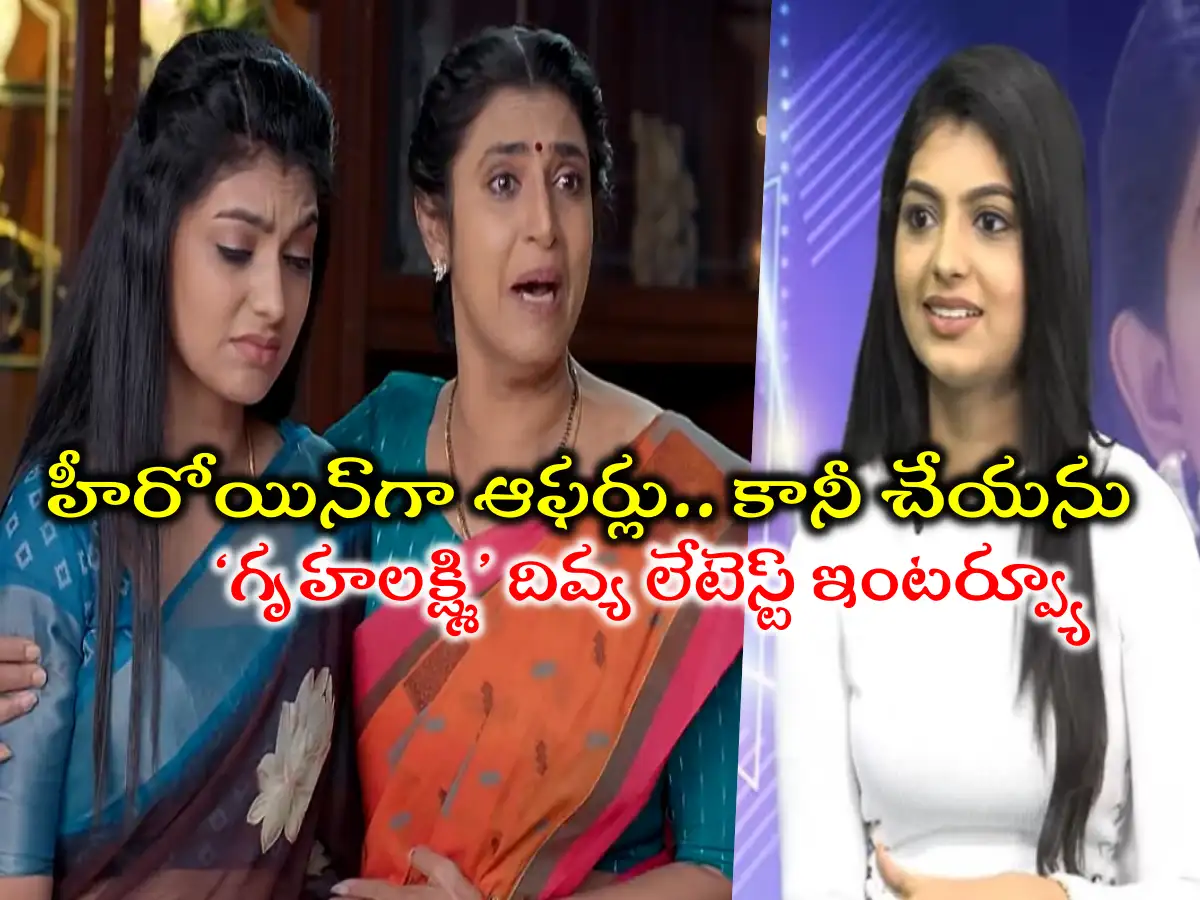 Gruhalakshmi Serial Divya Inchara Shetty,Intinti Gruhalakshmi Divya: అమ్మ చనిపోయింది.. నాన్నతో ...
