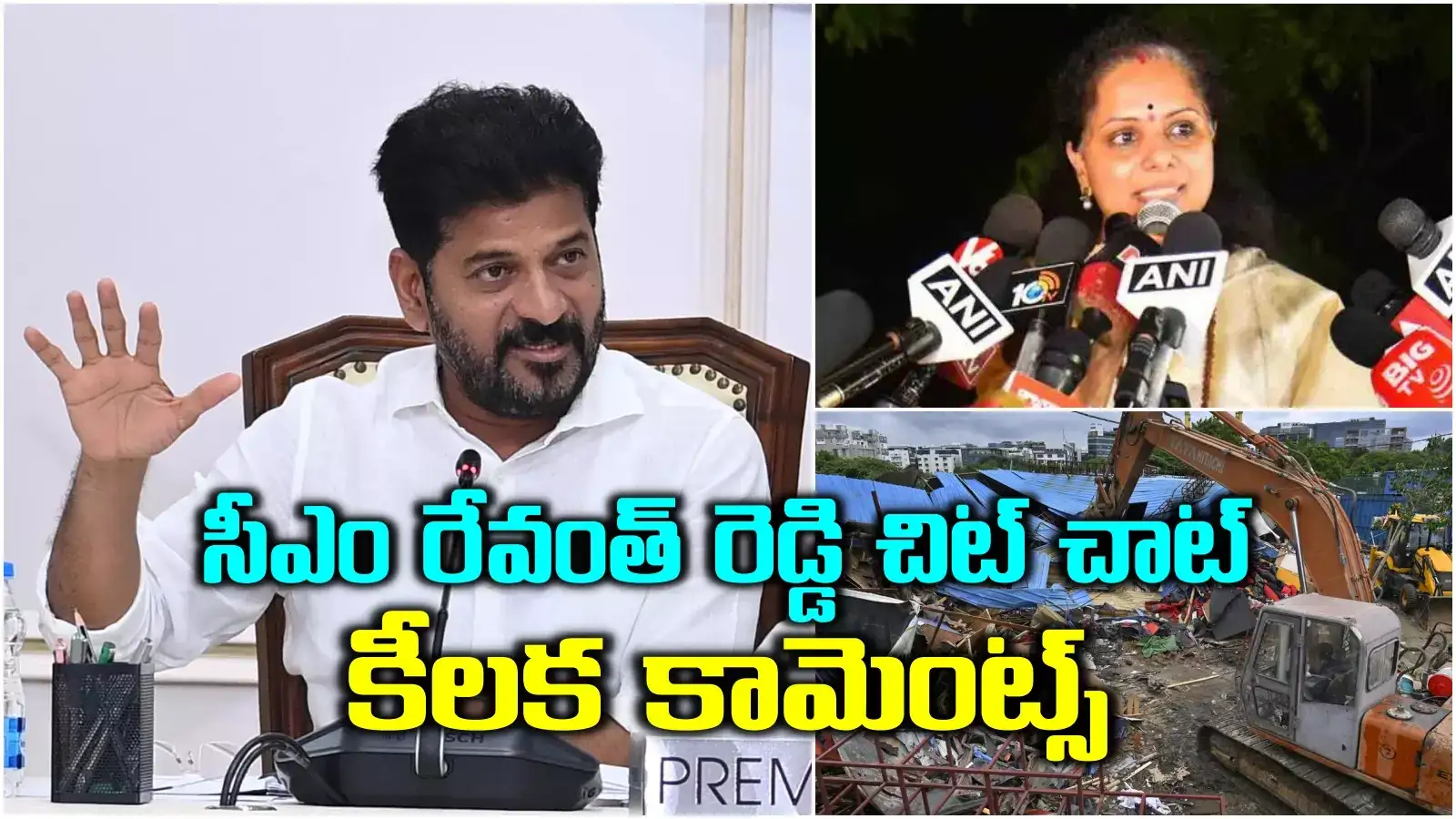 Revanth Reddy On Hydra,హైడ్రా పరిధి అక్కడివరకే.. కవితకు అందుకే బెయిల్ ...
