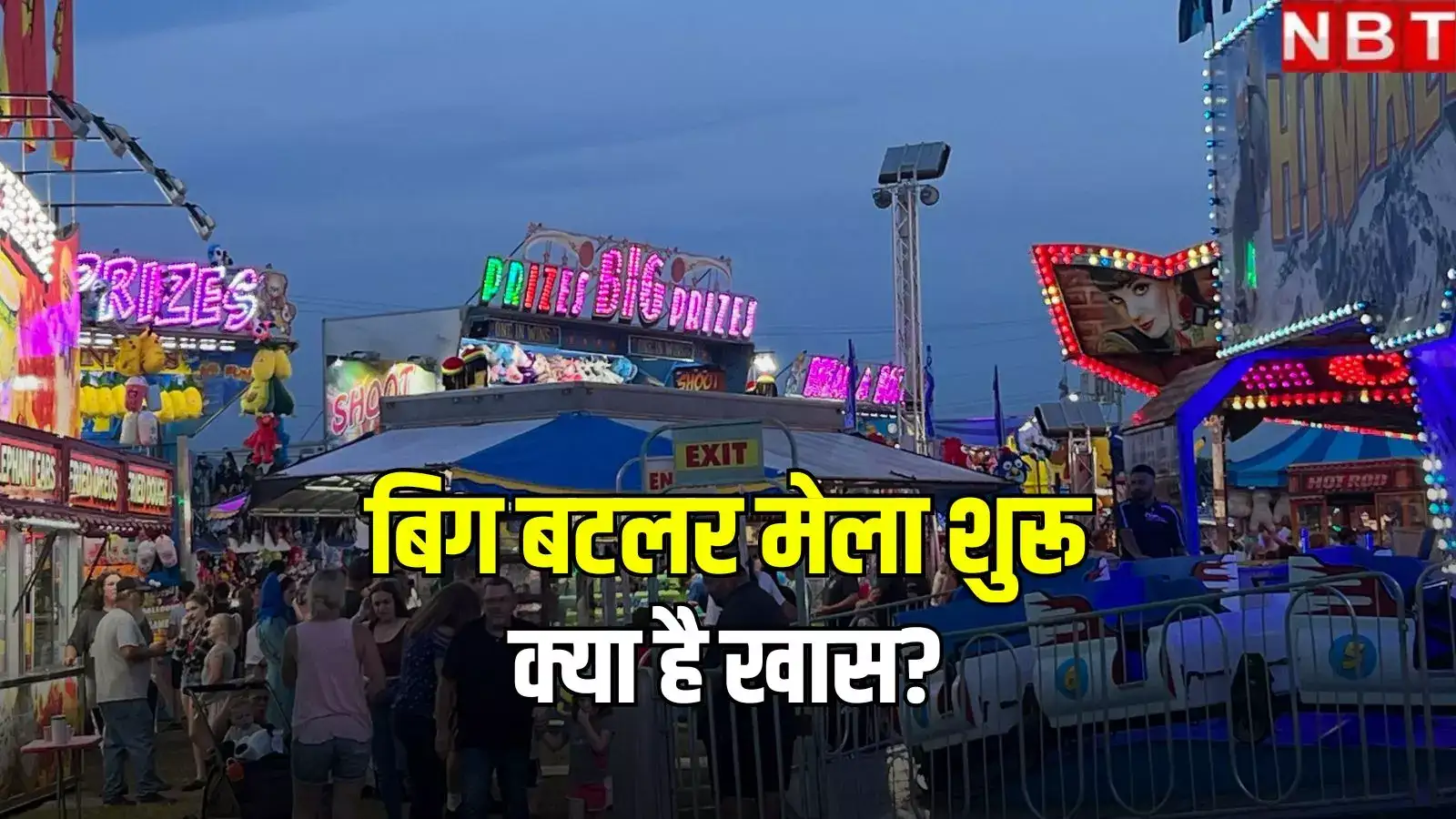 Big Butler Fair: वेस्टर्न पेन्सिलवेनिया का सबसे बड़ा कृषि मेला शुरू ...