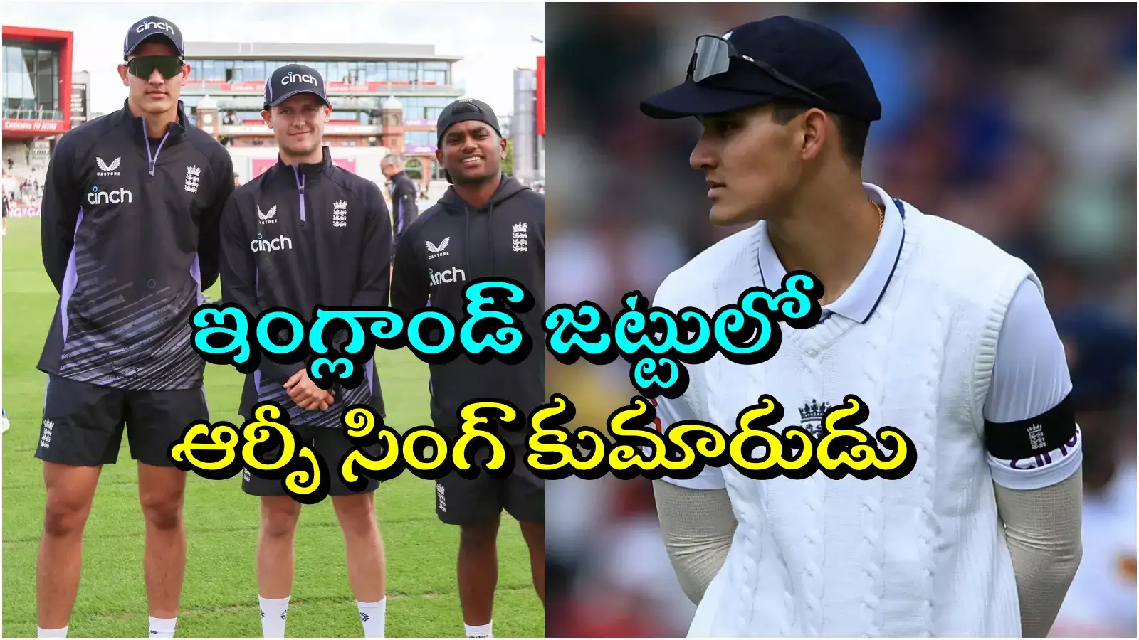 Rp Singh Son,ENG vs SL: ఇంగ్లాండ్ జట్టులో భారత మాజీ పేసర్ ఆర్పీ సింగ్ ...