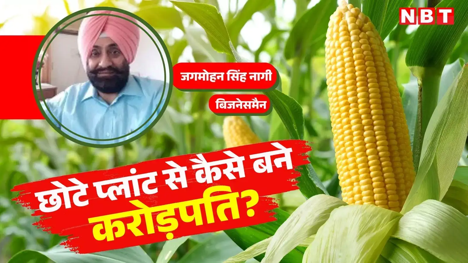 Success Story: इंग्‍लैंड से लौट शुरू किया छोटा सा प्‍लांट, अब डोमिनोज ...