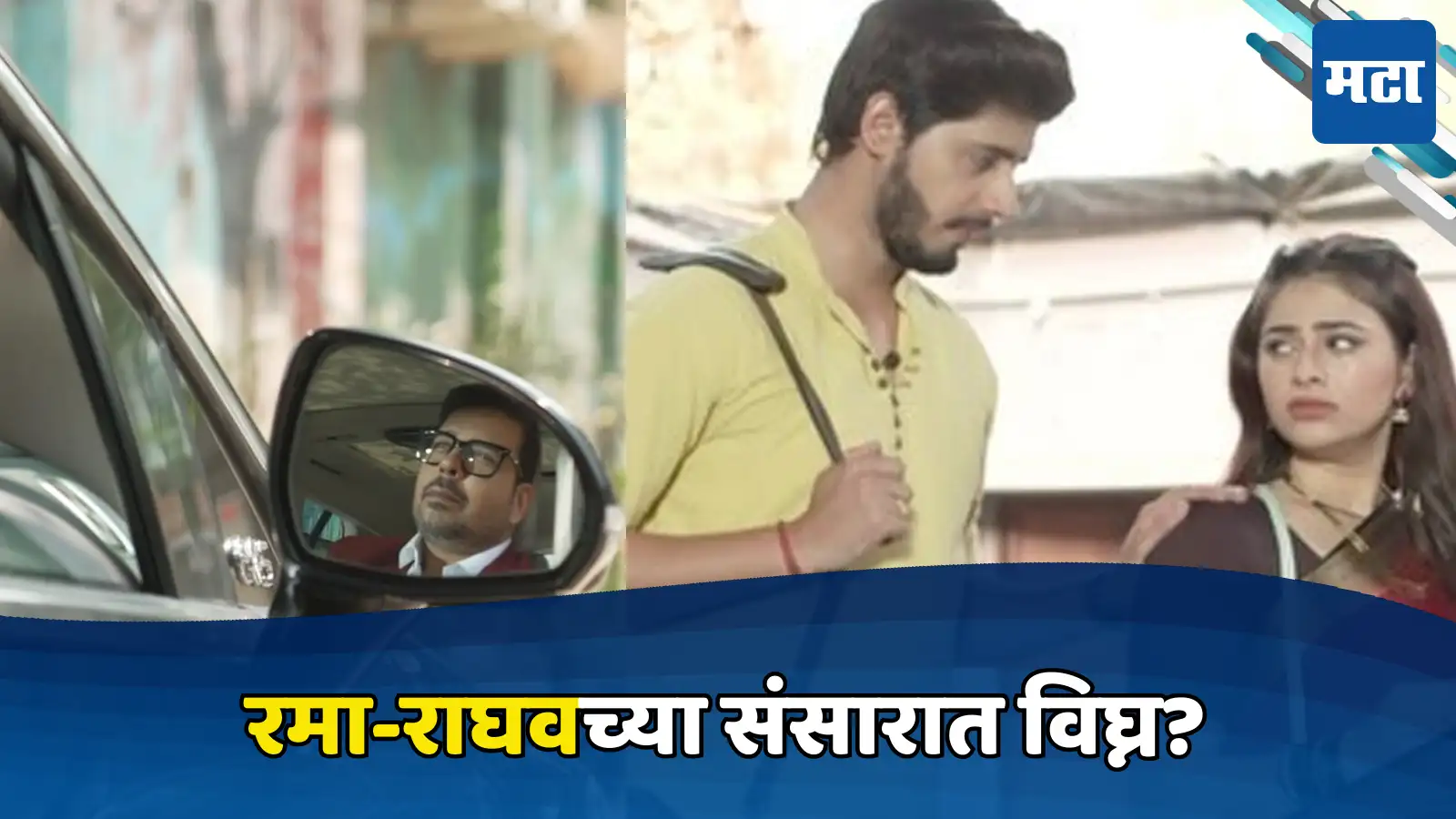 Rama Raghav serial: रमा राघवमध्ये लोकप्रिय अभिनेता अद्वैत दादरकरचा ...