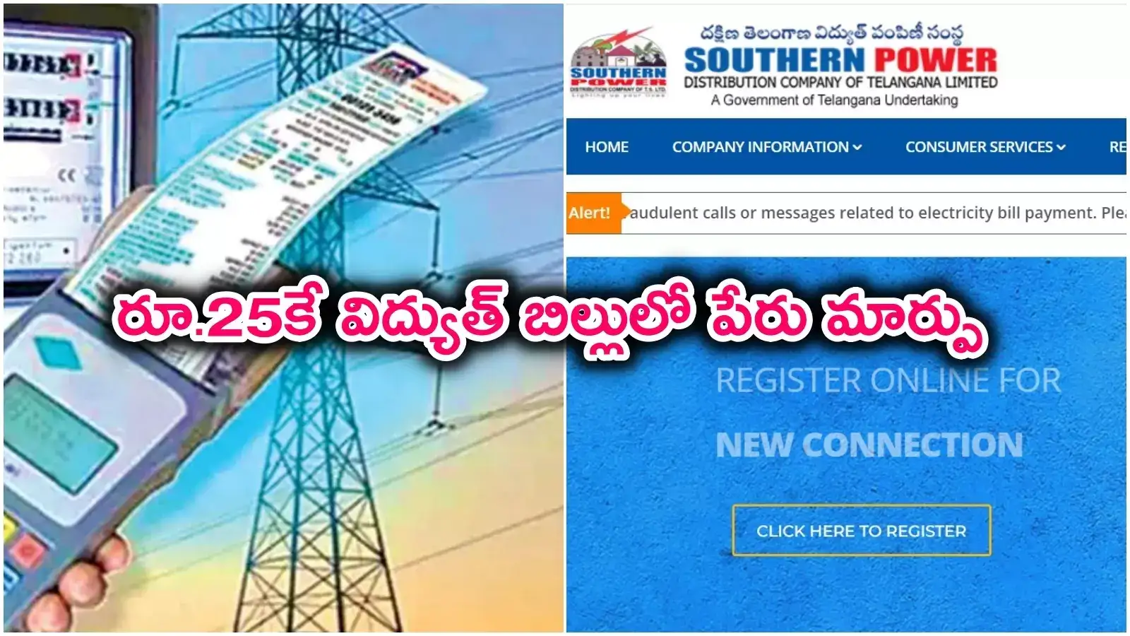 Hyderabad Electricity Bill Name Change,కరెంట్ బిల్లులో పేరు ...